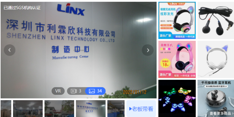 Linx Technology - Business in Shenzhen